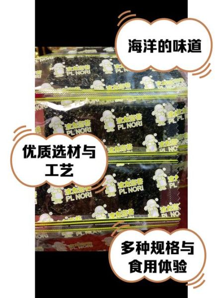 波力海苔是紫菜吗_波力海苔和紫菜的区别-第3张图片-山城妙识