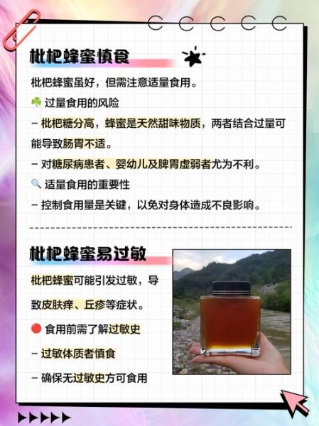 枇杷蜂蜜的作用与功效_枇杷蜂蜜怎么吃最好-第1张图片-山城妙识