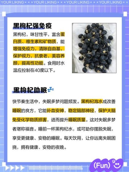 黑枸杞子泡水喝的功效与作用_长期喝黑枸杞水好吗-第3张图片-山城妙识