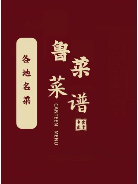 鲁菜菜谱大全做法_经典鲁菜怎么做-第1张图片-山城妙识