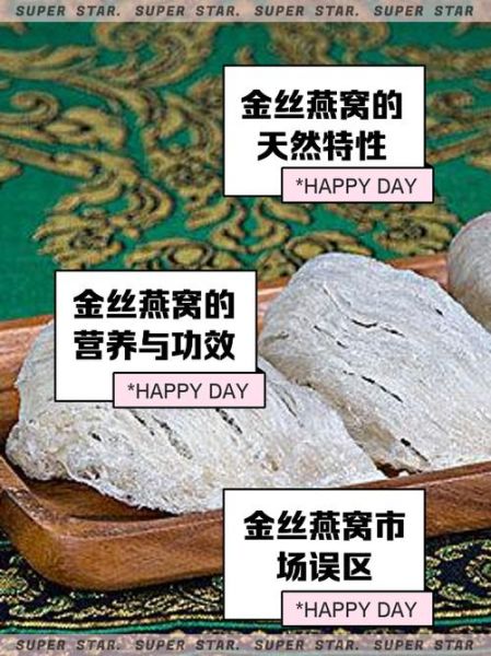 金丝燕窝一斤多少钱_正宗金丝燕窝价格区间-第3张图片-山城妙识