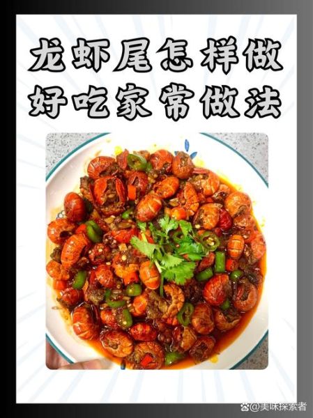 麻辣龙虾尾怎么做_麻辣龙虾尾配方比例-第2张图片-山城妙识 麻辣龙虾尾怎么做_麻辣龙虾尾配方比例-第2张图片-山城妙识
