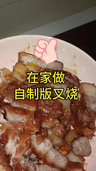 电饭煲焗叉烧怎么做_叉烧用哪个部位最好-第2张图片-山城妙识