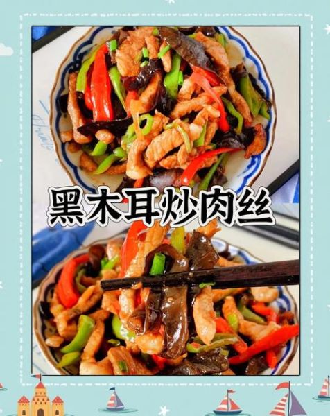 黑木耳炒肉片怎么做_黑木耳炒肉片的家常做法-第2张图片-山城妙识