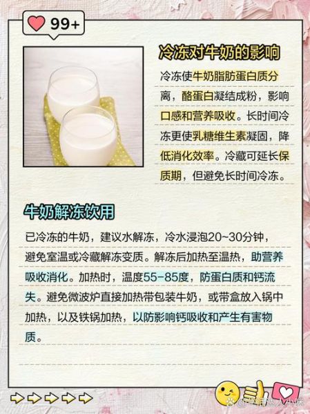 牛奶冻冰还能喝吗_解冻后口感会变差吗-第2张图片-山城妙识