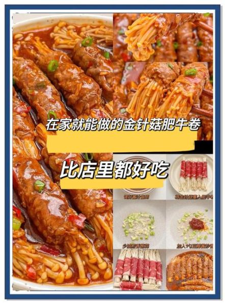 金针菇牛肉卷怎么做_金针菇牛肉卷需要焯水吗-第1张图片-山城妙识