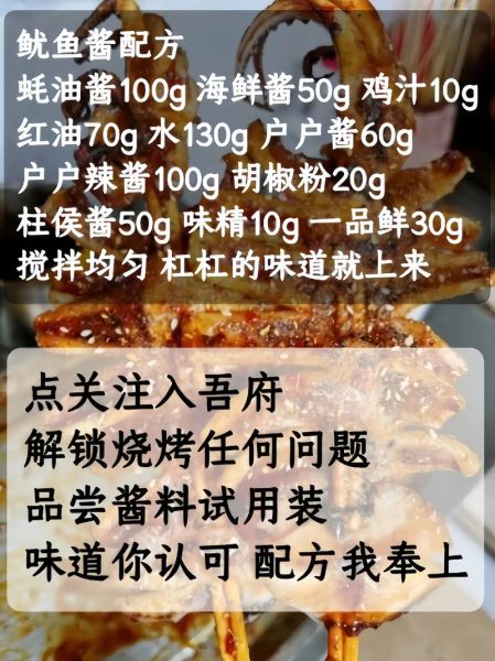 烧烤店刷酱配方_怎么调出招牌味道-第2张图片-山城妙识