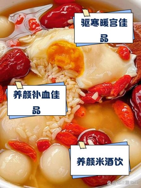 红糖米酒汤圆的功效_经期能吃吗-第1张图片-山城妙识