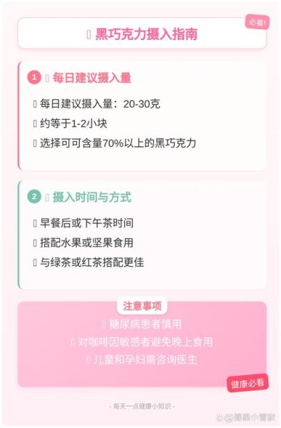 黑巧克力怎么吃_黑巧克力一天吃多少合适-第3张图片-山城妙识