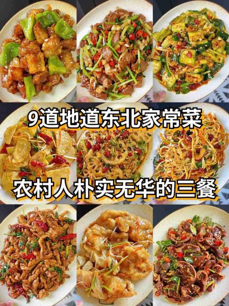 东北家常菜有哪些_东北家常菜怎么做才地道-第2张图片-山城妙识