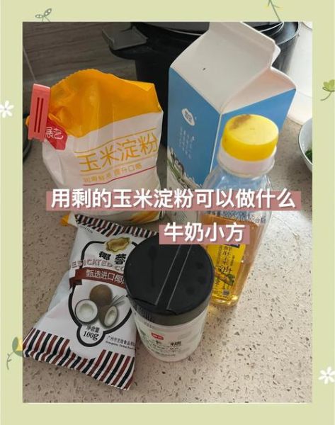 玉米淀粉自制小零食怎么做_玉米淀粉小零食配方大全-第1张图片-山城妙识