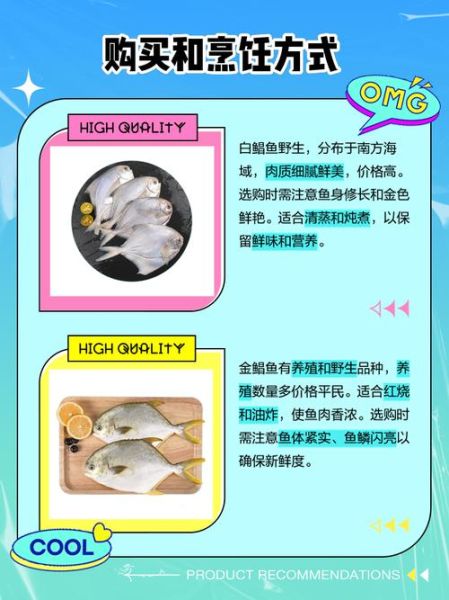 白鲳鱼和金鲳鱼的区别_哪个更好吃-第1张图片-山城妙识
