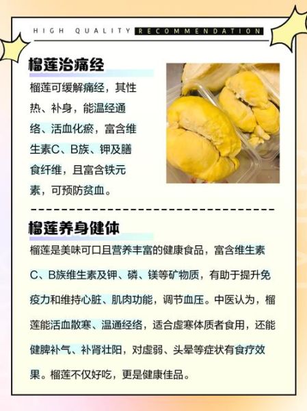 吃榴莲有什么好处_榴莲对身体有哪些好处-第1张图片-山城妙识