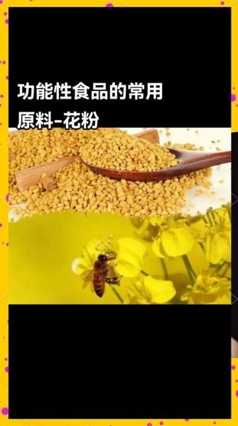 花粉怎么吃效果好_花粉的正确吃法-第1张图片-山城妙识