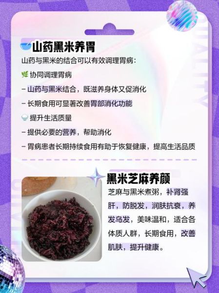 黑米和什么一起搭配煮粥最佳_黑米煮粥加什么最营养-第1张图片-山城妙识