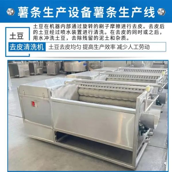 薯条加工机多少钱一台_薯条加工机哪家好-第2张图片-山城妙识