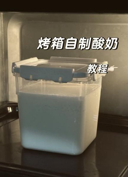 酸奶机自制酸奶怎么做_酸奶机自制酸奶的详细步骤-第1张图片-山城妙识
