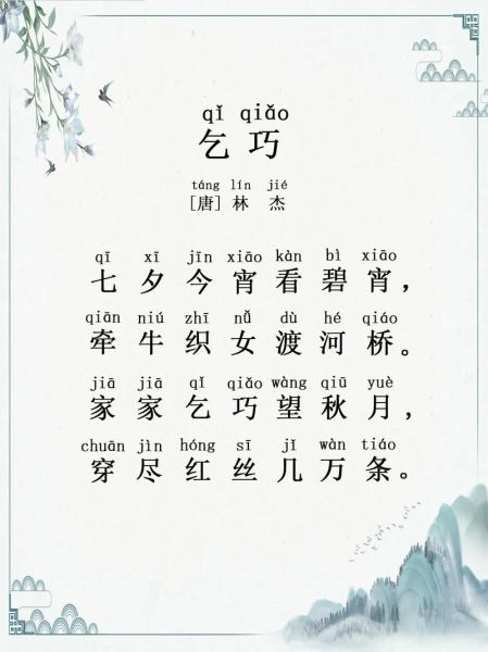 七夕节古诗有哪些_七夕节最浪漫的诗句-第2张图片-山城妙识 七夕节古诗有哪些_七夕节最浪漫的诗句-第2张图片-山城妙识