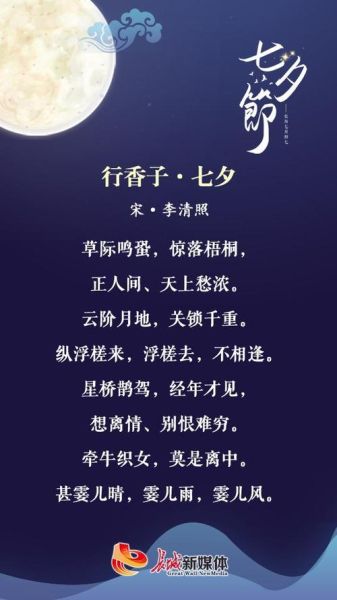 七夕节古诗有哪些_七夕节最浪漫的诗句-第3张图片-山城妙识 七夕节古诗有哪些_七夕节最浪漫的诗句-第3张图片-山城妙识