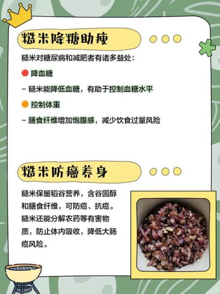 糙米怎么吃_糙米的功效与作用-第1张图片-山城妙识