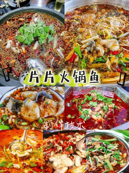 鱼肉火锅怎么做_鱼肉火锅底料怎么选-第2张图片-山城妙识