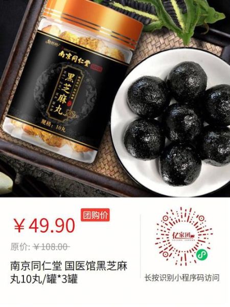 同仁堂黑芝麻丸靠谱吗_同仁堂黑芝麻丸效果怎么样-第2张图片-山城妙识