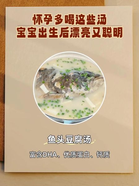 鱼头豆腐汤的功效与作用_孕妇可以喝吗-第2张图片-山城妙识
