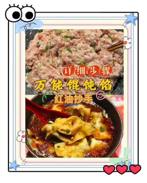 麻辣抄手怎么做_正宗川味抄手配方-第2张图片-山城妙识