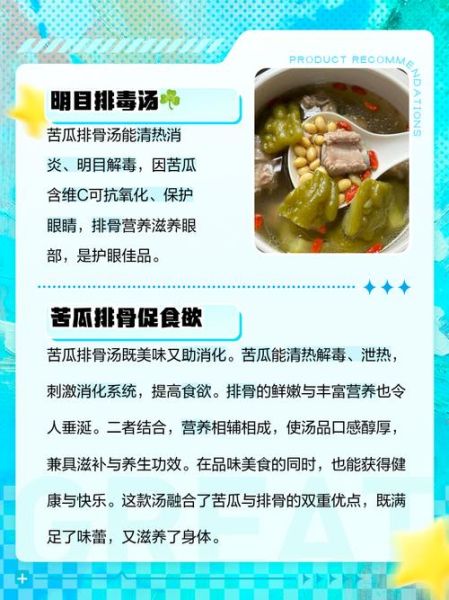 排骨苦瓜汤的做法_排骨苦瓜汤的功效-第1张图片-山城妙识