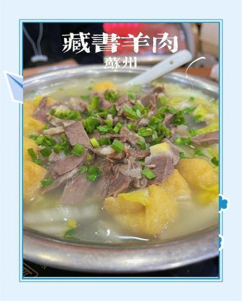 藏书羊肉正宗做法_藏书羊肉为什么出名-第2张图片-山城妙识