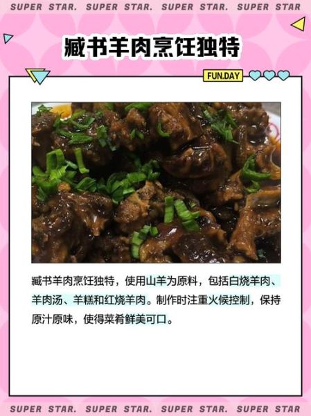 藏书羊肉正宗做法_藏书羊肉为什么出名-第3张图片-山城妙识
