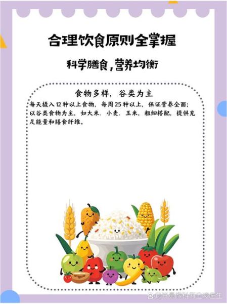 科学饮食的八大原则是什么_如何科学饮食-第1张图片-山城妙识