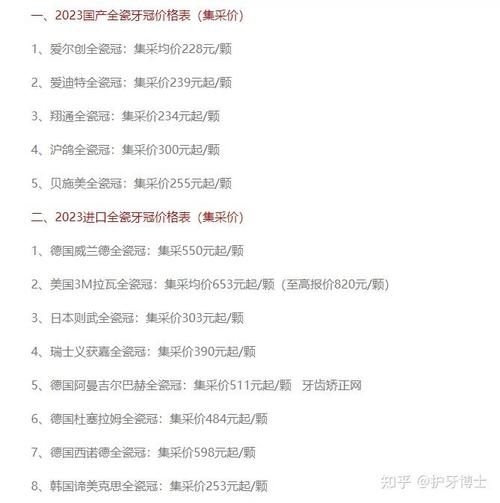 麦芽口腔收费价目表_种植牙多少钱一颗-第2张图片-山城妙识