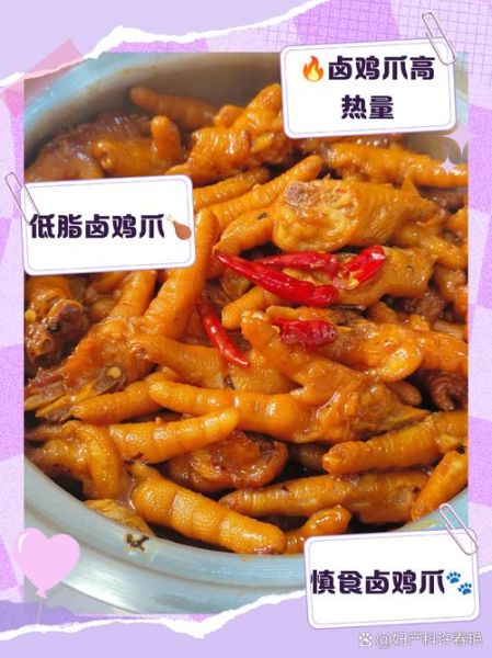 鸡脚热量是多少_减肥能吃吗-第3张图片-山城妙识