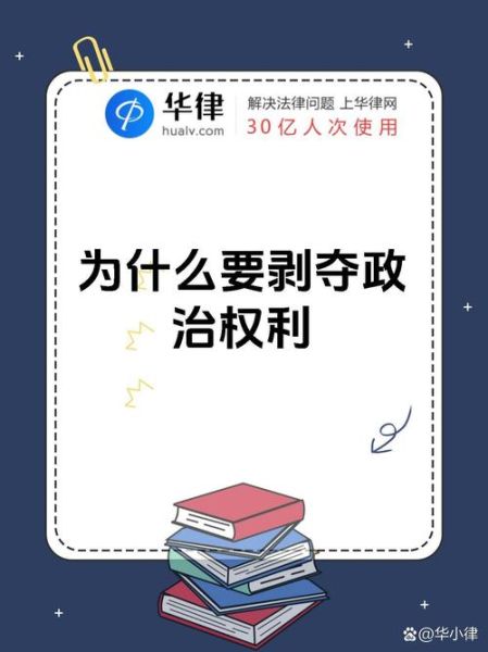 被剥夺政治权利终身还能减刑吗_剥夺政治权利终身可以假释吗-第1张图片-山城妙识