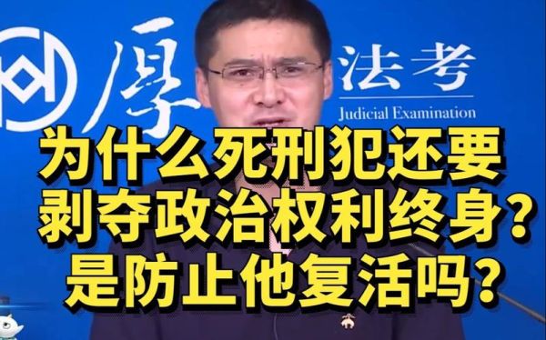 被剥夺政治权利终身还能减刑吗_剥夺政治权利终身可以假释吗-第3张图片-山城妙识