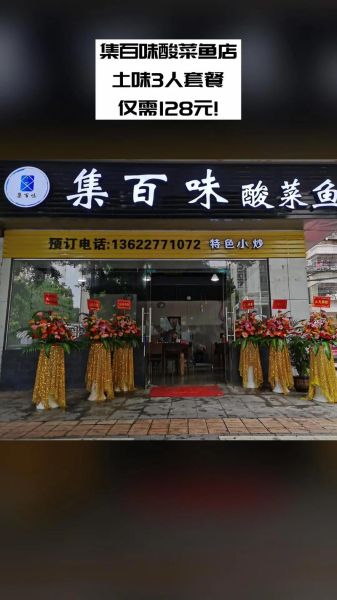 酸菜鱼加盟店有哪些品牌_哪个牌子值得加盟-第2张图片-山城妙识
