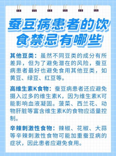 蚕豆病不能吃什么_蚕豆病禁忌食物表-第1张图片-山城妙识