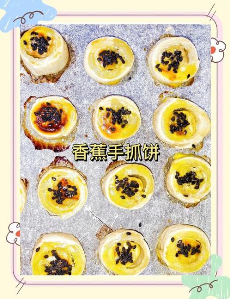 香蕉饼的做法大全家常做法_香蕉饼怎么做好吃又简单-第2张图片-山城妙识