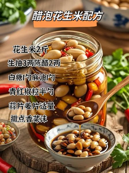 花生米泡醋的正确做法_花生米泡醋一天吃多少粒-第2张图片-山城妙识
