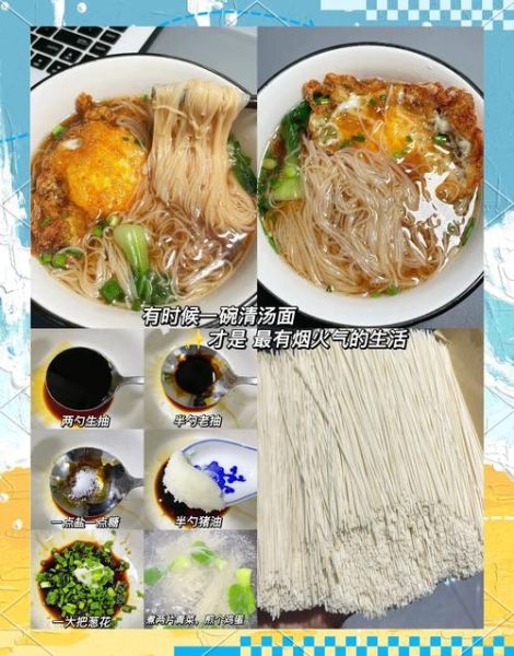 阳春面怎么做_阳春面正宗做法图解-第1张图片-山城妙识