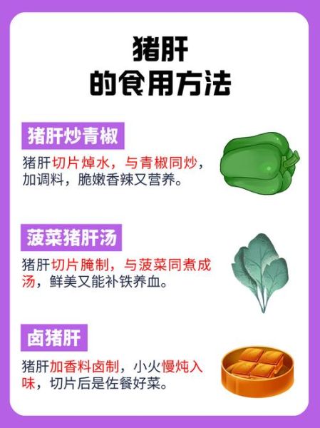 猪肝和鸡肝哪个更补铁_吃肝真的养肝吗-第3张图片-山城妙识