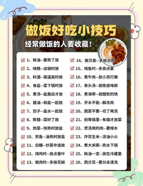 烹饪24法口诀是什么_如何快速掌握-第3张图片-山城妙识 烹饪24法口诀是什么_如何快速掌握-第3张图片-山城妙识