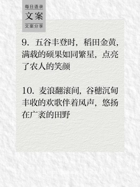 五谷丰登怎么造句_五谷丰登造句大全-第1张图片-山城妙识