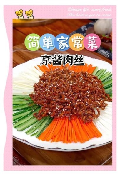 酱肉丝怎么做_酱肉丝正宗做法-第1张图片-山城妙识