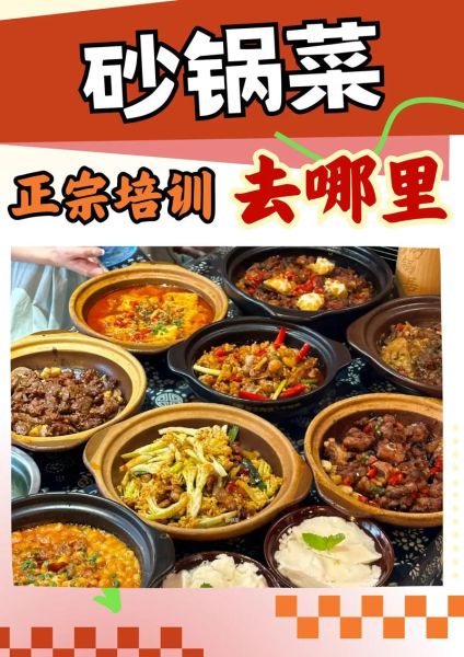 砂锅技术培训哪家好_砂锅技术培训多少钱-第1张图片-山城妙识