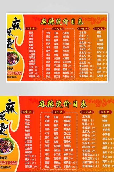 麻辣烫加盟多少钱_麻辣烫加盟费用明细-第2张图片-山城妙识