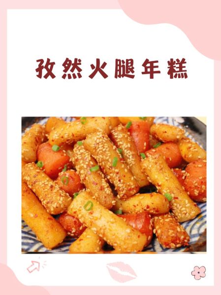 香辣年糕怎么做_家常做法步骤详解-第3张图片-山城妙识 香辣年糕怎么做_家常做法步骤详解-第3张图片-山城妙识