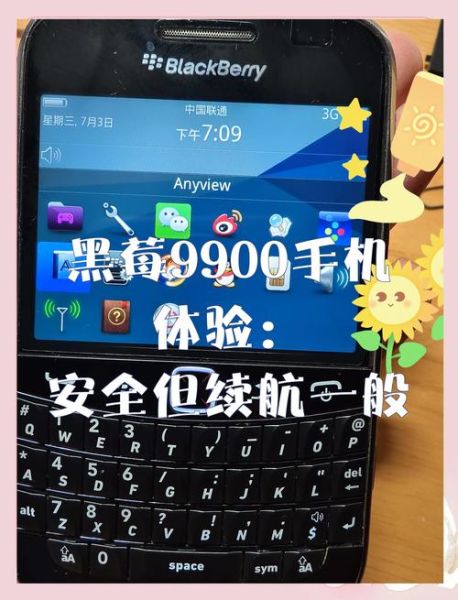黑莓9900值得买吗_黑莓9900还能用吗-第1张图片-山城妙识 黑莓9900值得买吗_黑莓9900还能用吗-第1张图片-山城妙识