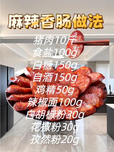 自制香肠配方_如何调配加工香肠配方-第3张图片-山城妙识 自制香肠配方_如何调配加工香肠配方-第3张图片-山城妙识